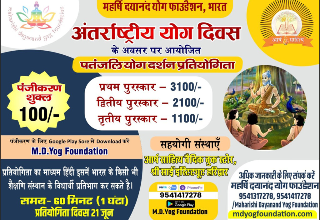 yog darshan quiz - Maharishi Dayanand Yog Foundation
